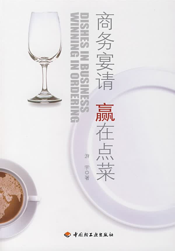商务宴请赢在点菜