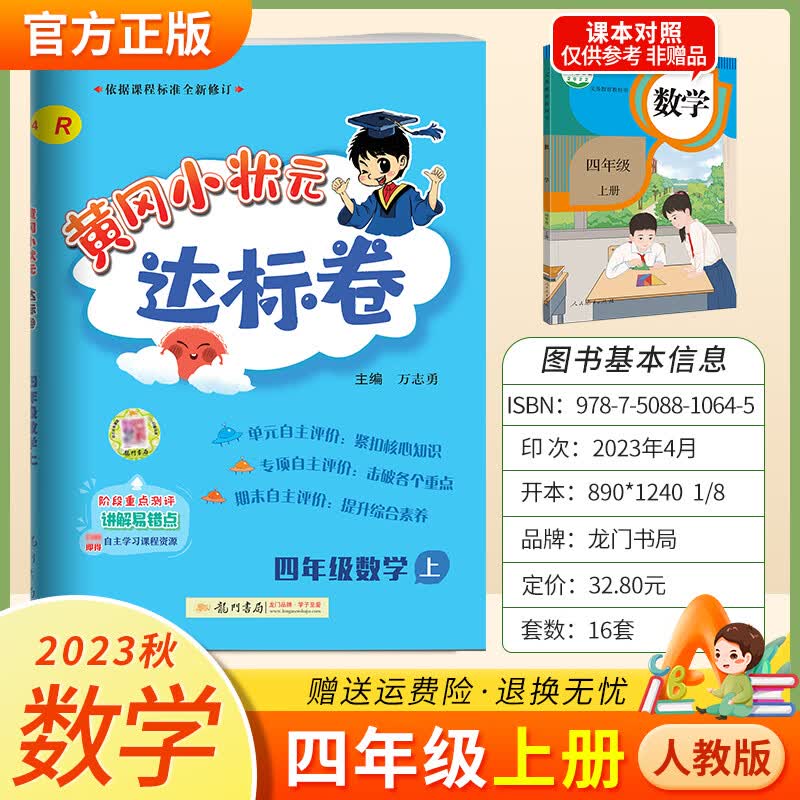 2023秋黄冈小状元四年级上册达标卷 数学 人教版