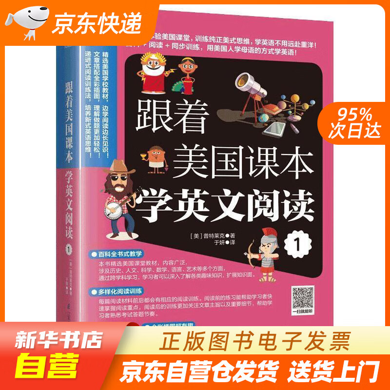 跟着美国课本学英文阅读1 李文昊 江苏凤凰科学技术出版社 籍
