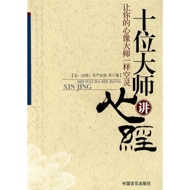 十位大师讲心经【好书】