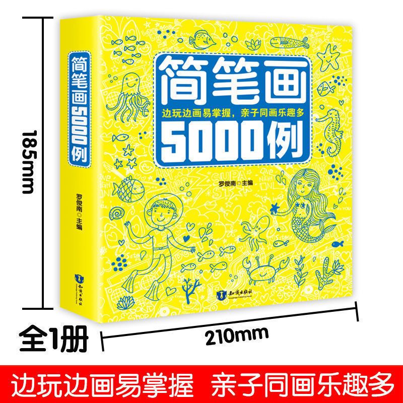 简笔画5000例宝宝涂色书儿童学画画书绘画涂鸦本图画册填色书