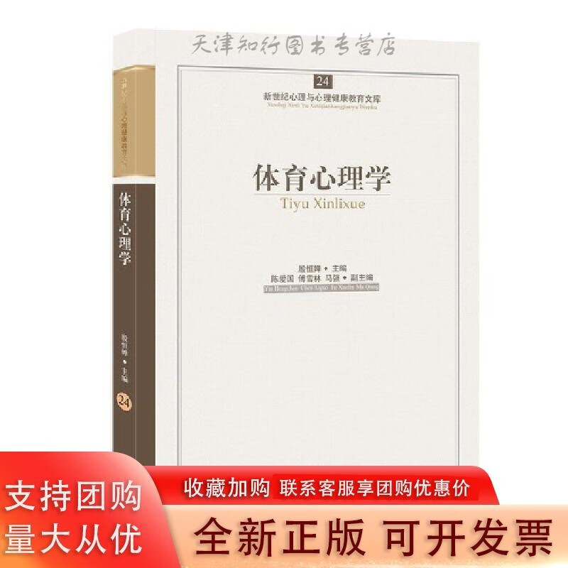 心育文库24——体育心理学