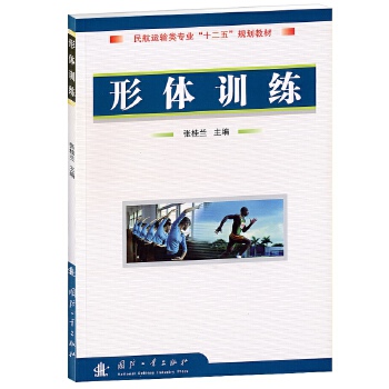 形体训练 张桂兰主编