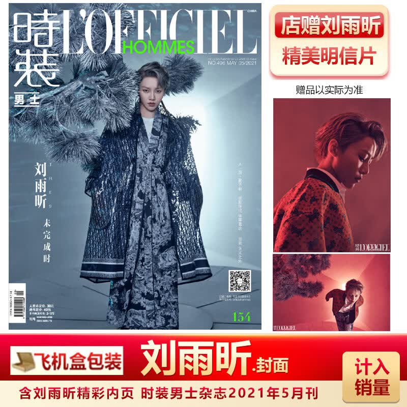 时装女士6月 刘雨昕A/B封面 赠刘雨昕官方海报 计入销量 飞机盒包 时装男士2021年5月刘雨昕封面+