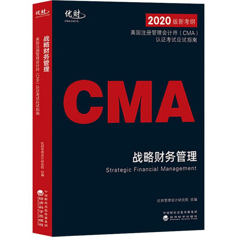 战略财务管理