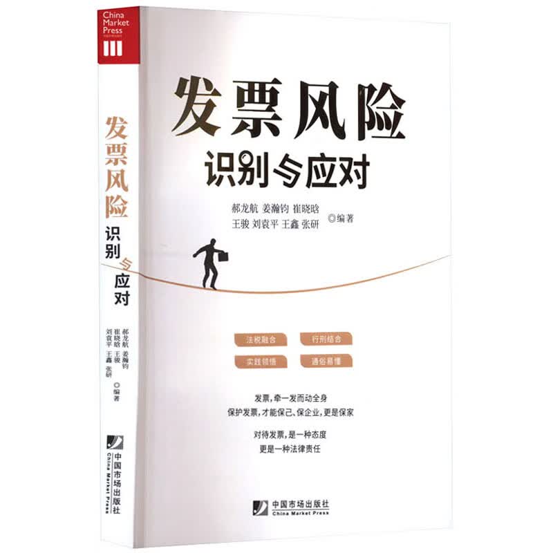 发票风险识别与应对