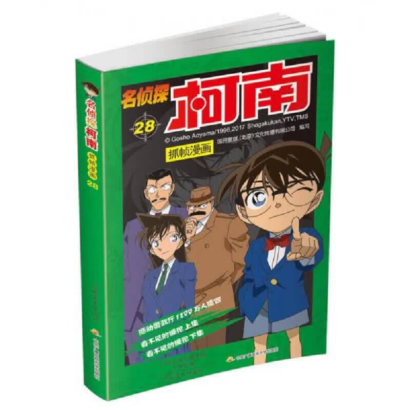 名侦探柯南抓帧漫画 10本合售