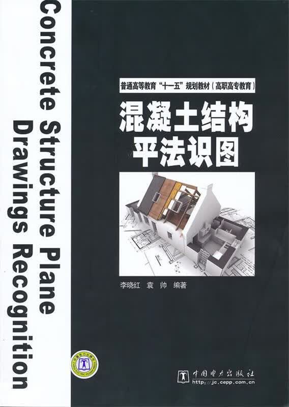 混凝土结构平法识图