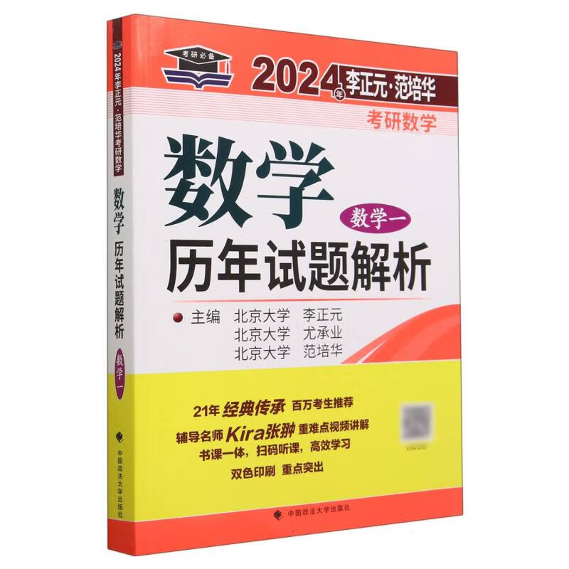 考研数学数学历年试题解析. 数学一