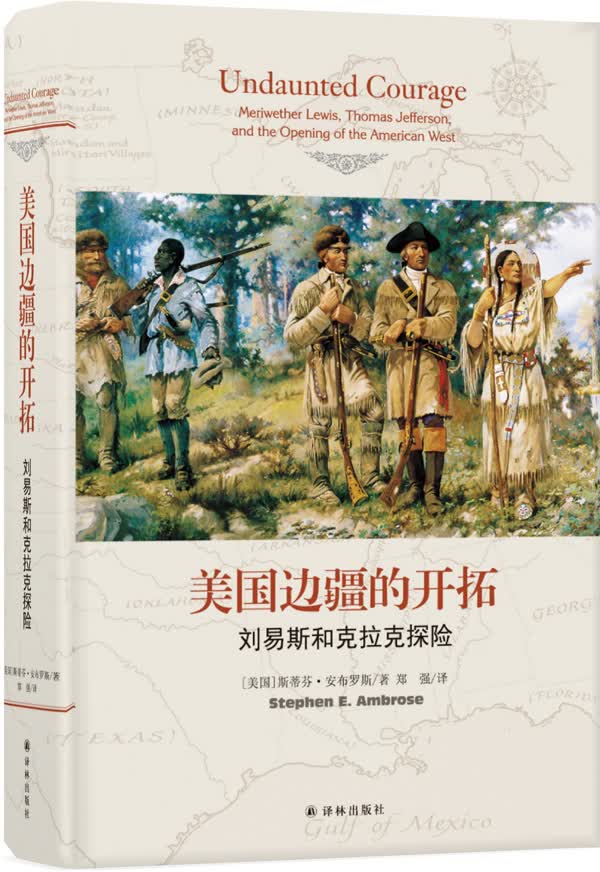 美国边疆的开拓：刘易斯和克拉克探险 传记 书籍