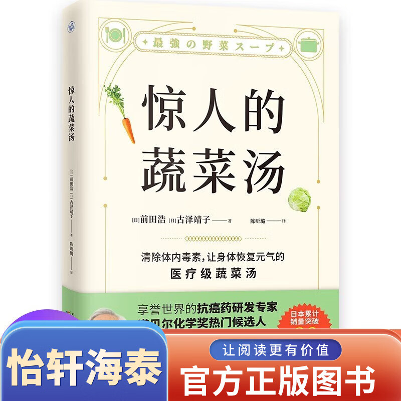 惊人的蔬菜汤 （让身体恢复元气的医疗级蔬菜汤） 惊人的蔬菜汤1+免疫力【2册】 惊人的蔬菜汤1