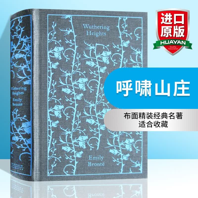 英文原版 呼啸山庄 Wuthering Heights 精装