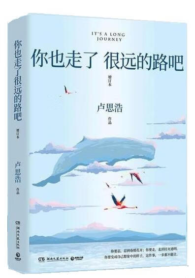 你也走了很远的路吧