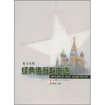 经典俄苏歌曲选
