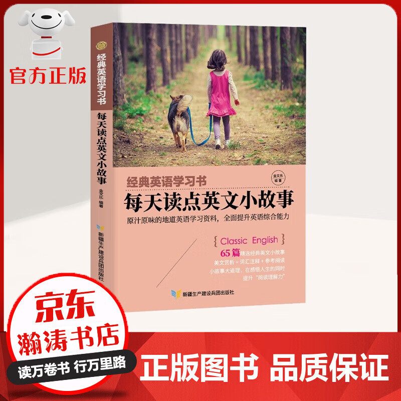【特价专区】每天读点英文小故事 原汁原味的地道英语学习资料 全面提升英语综合能力 外语学习书籍