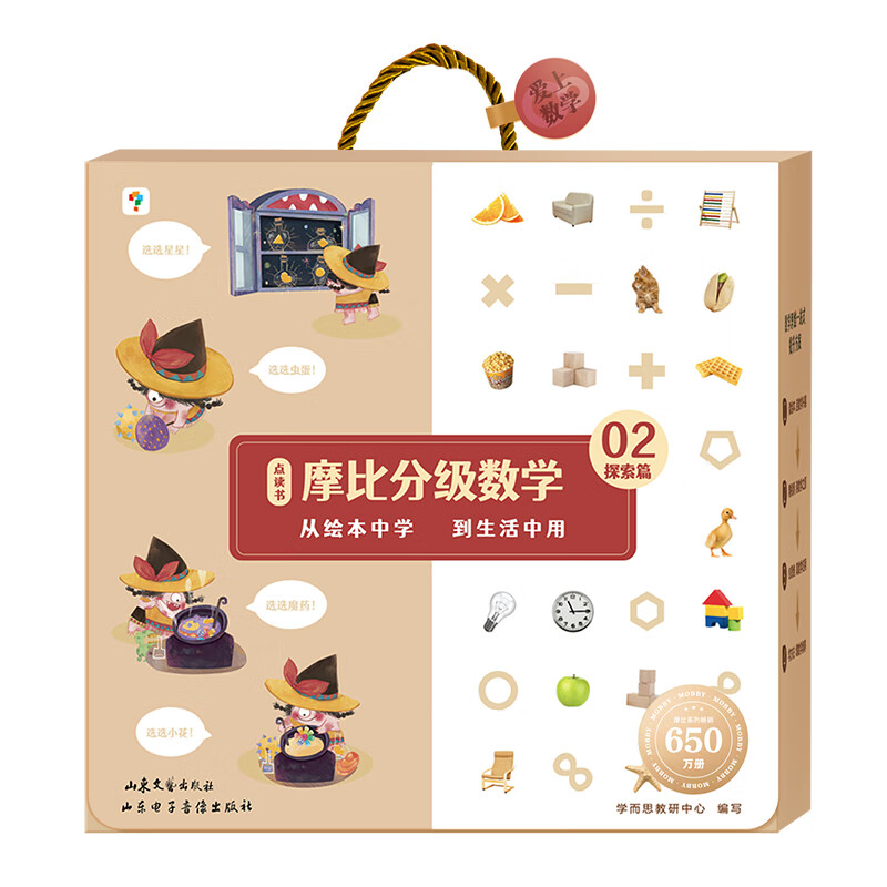 当当 学而思摩比汉语分级阅读摩比分级数学 摩比爱数学家族全新系列 萌芽篇探索篇飞跃篇成长篇可选 摩比分级数学 飞跃篇