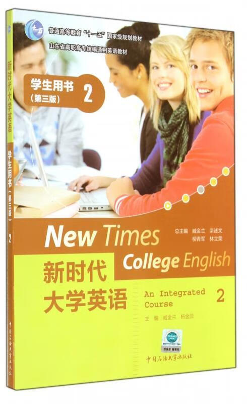 新时代大学英语【，放心购买】