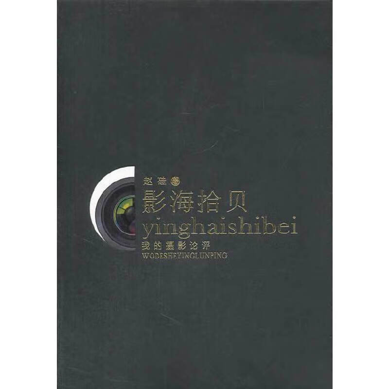 当当影海拾贝