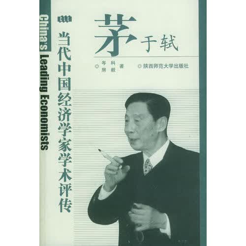 茅于轼【好书】