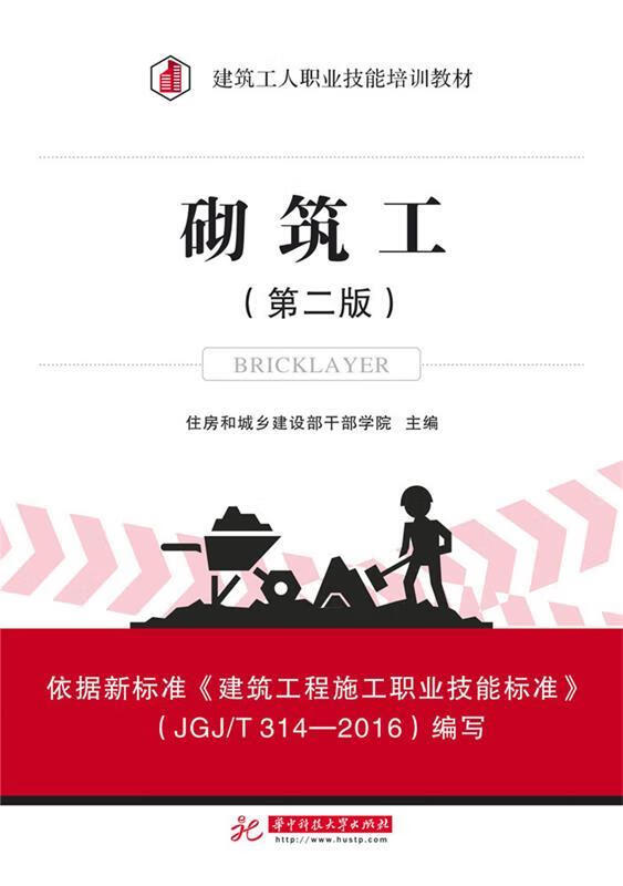 砌筑工
