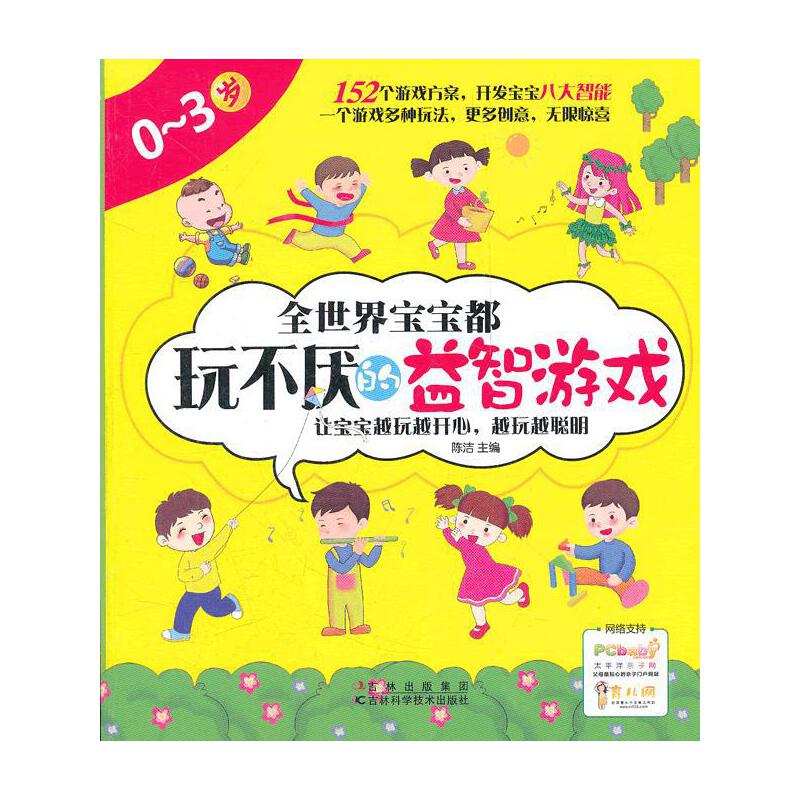 全世界宝宝都玩不厌的益智游戏