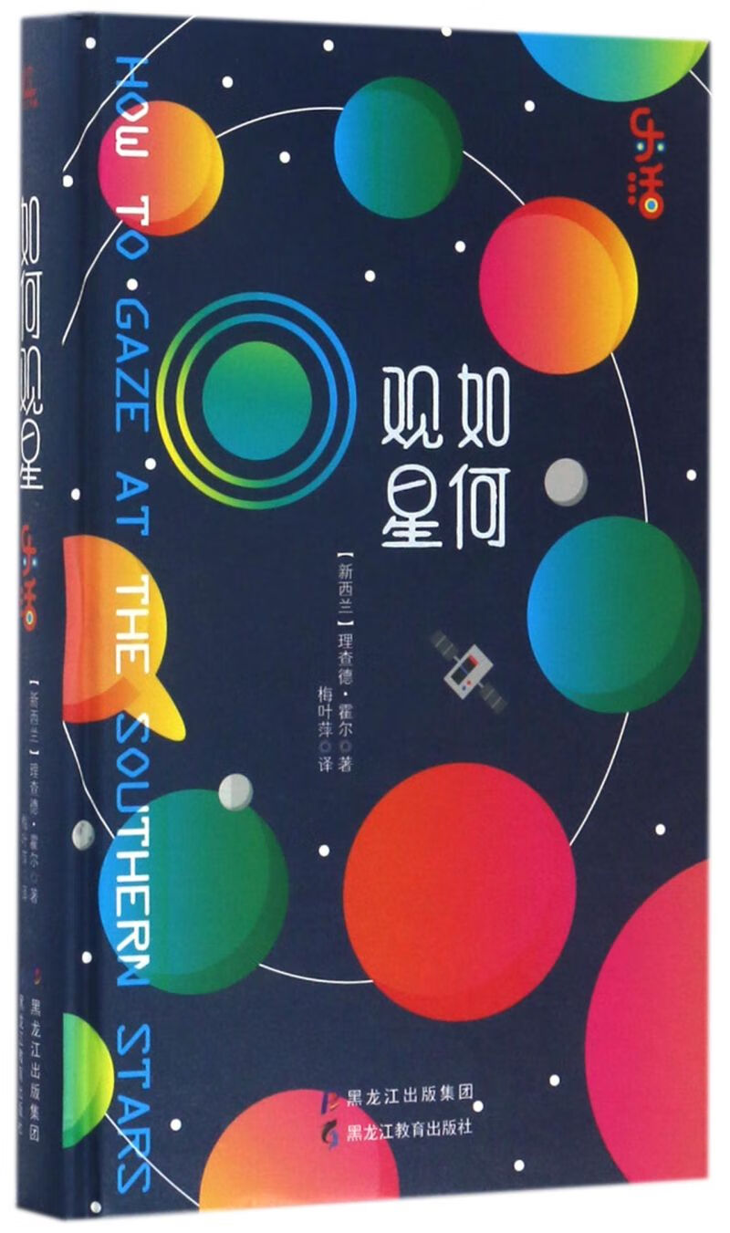 如何观星(精)/乐活