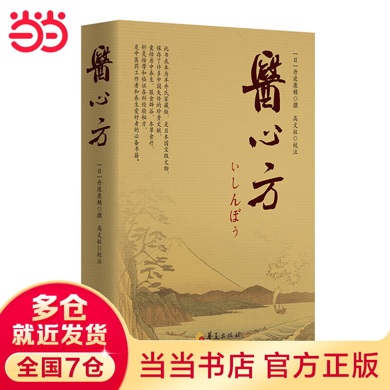 医心方