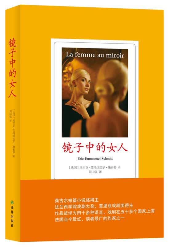 镜子中的女人