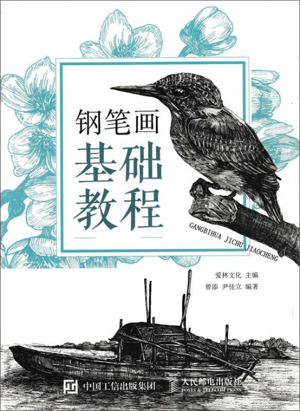 钢笔画基础教程【好书】