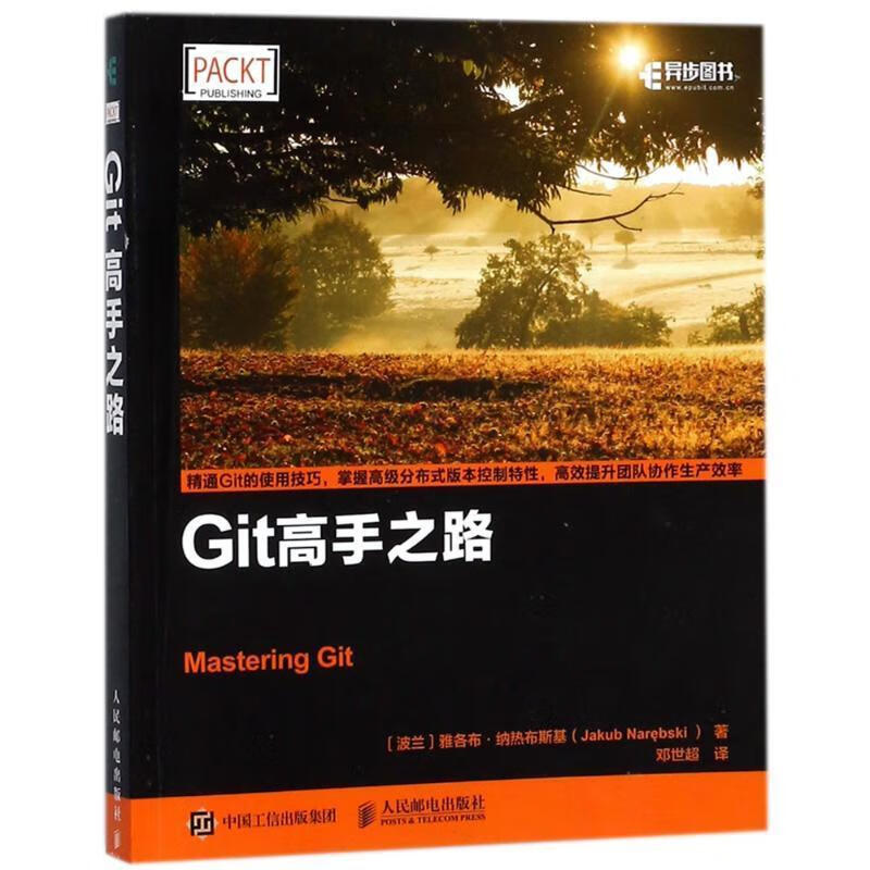 GIT高手之路