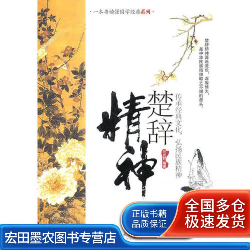 楚辞精神【好书】