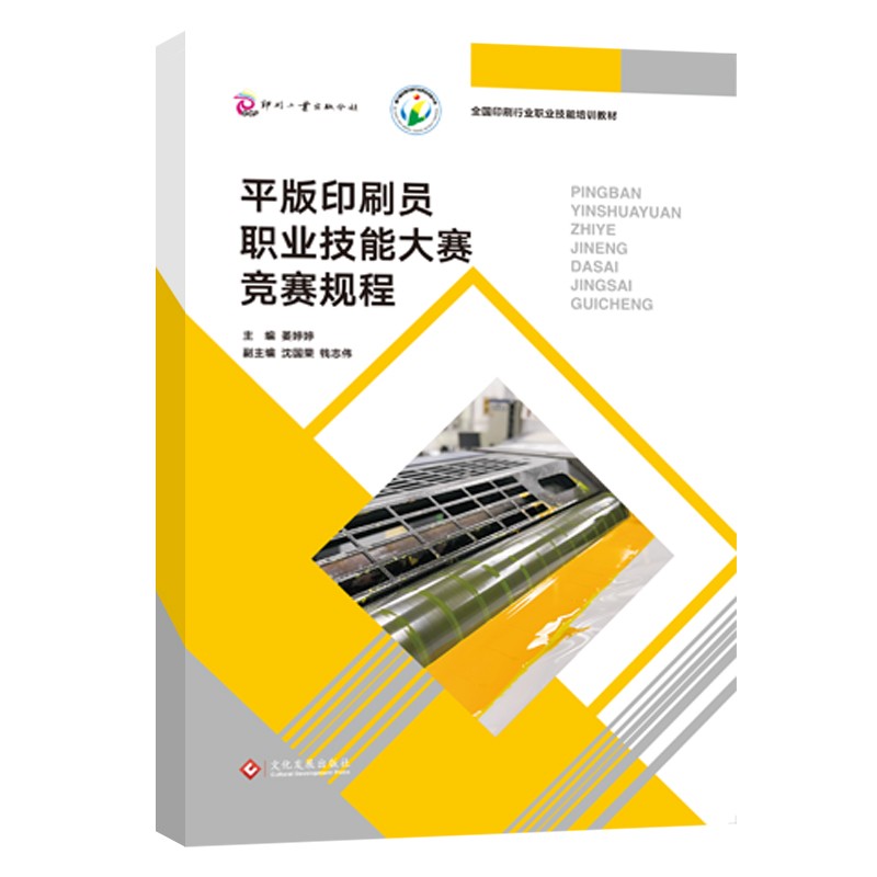 平版印刷员职业技能大赛竞赛规程