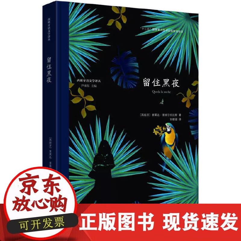 【现货】留住黑夜
