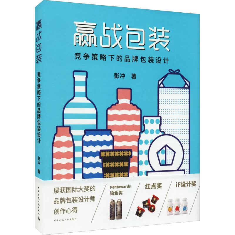 赢战包装:竞争策略下的品牌包装设计
