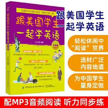 跟美国学生一起学英语 上人外语