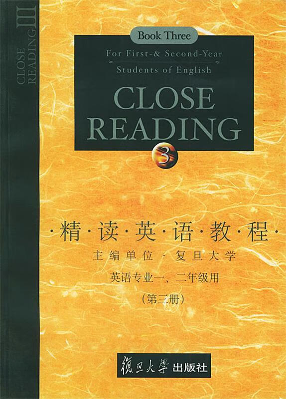 精读英语教程【好书，下单速发】