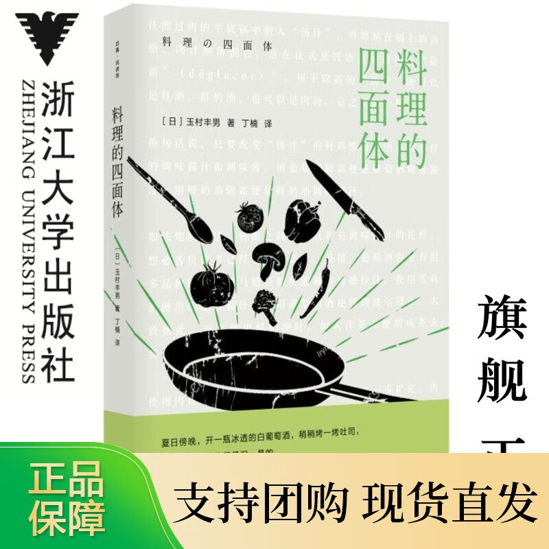 料理的四面体浙江大学出版社玉村丰男启真馆闲读馆