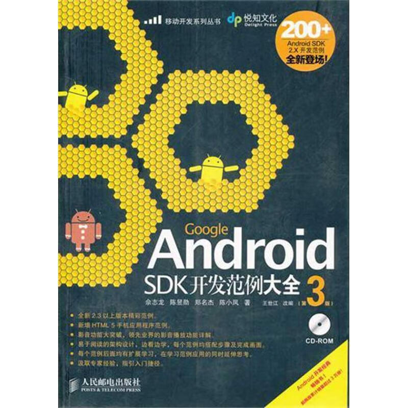 GoogleAndroid SDK开发范例大全