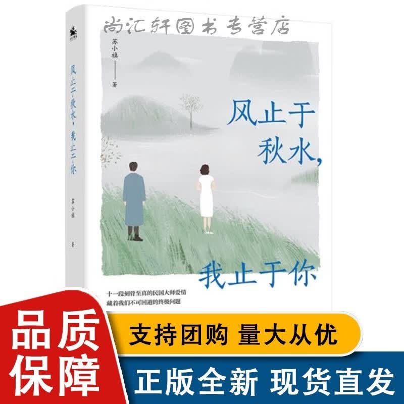 苏小旗 风止于秋水，我止于你