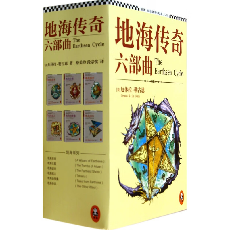 地海传奇六部曲(共6册)