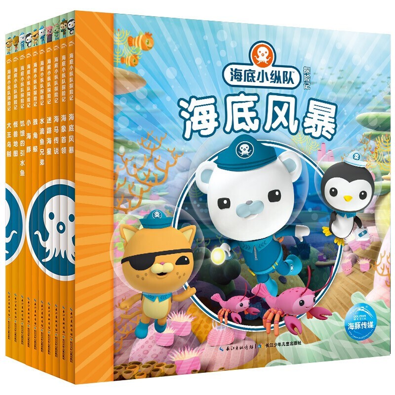 【全套70册1-7辑】海底小纵队探险记 一到七辑 儿童绘本3-8岁带拼音幼儿睡前故事书籍第一二三四五六七辑海底小纵队图书注音版书 第一辑(1-10册)