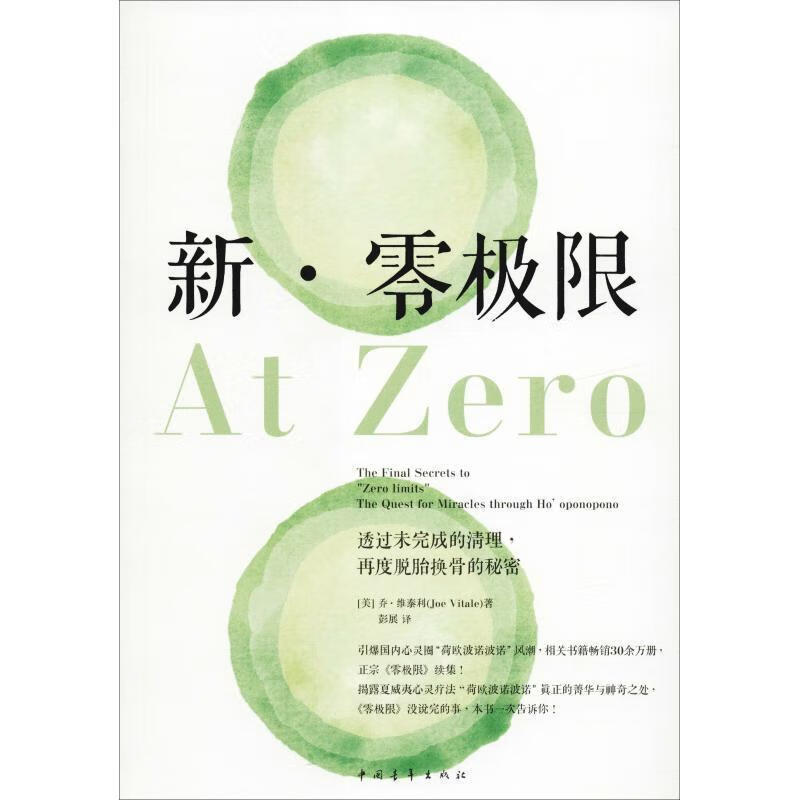 新·零极限【好书，下单速发】