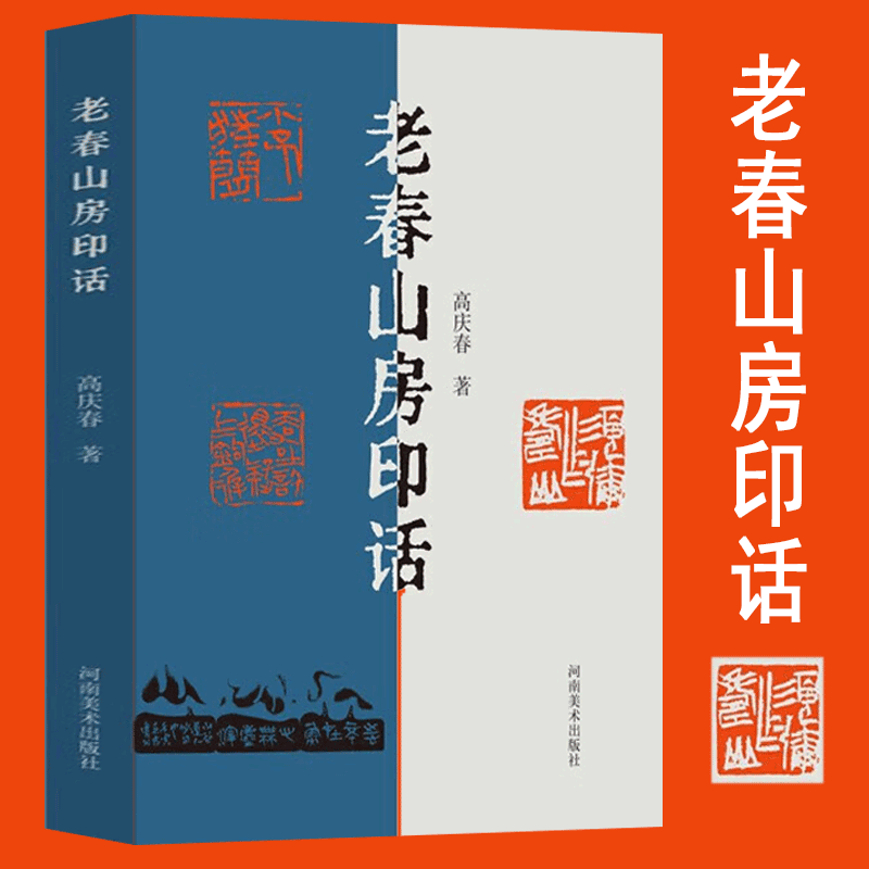 【官方旗舰店】天下篆刻 中国篆刻名品【全套装24本】中国印谱全书 印谱大图示 古玺印图典 书画印章 图谱篆书中国古代书画家 篆刻艺术 鉴赏收藏 老春山房印话