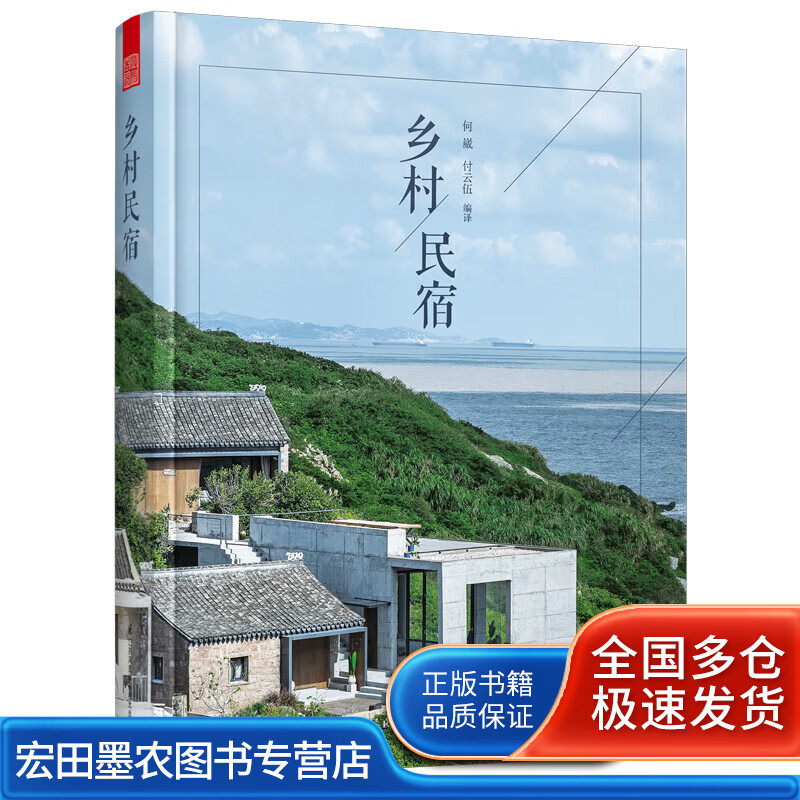 乡村民宿【特惠】