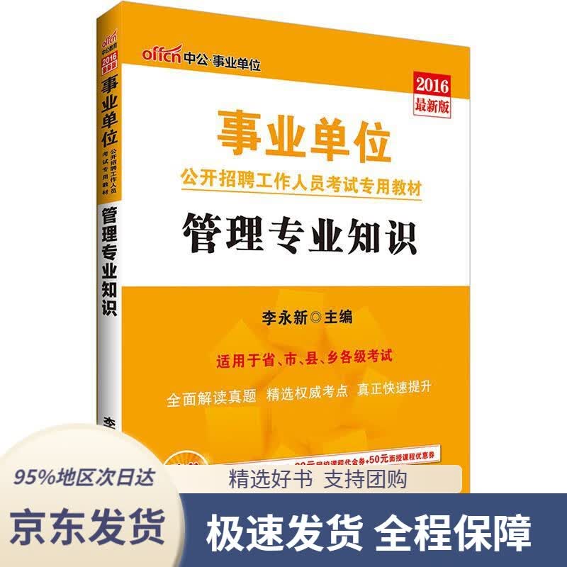 中公教育2022事业单位公开招聘工作人员考试教材：管理知识（全新升级）