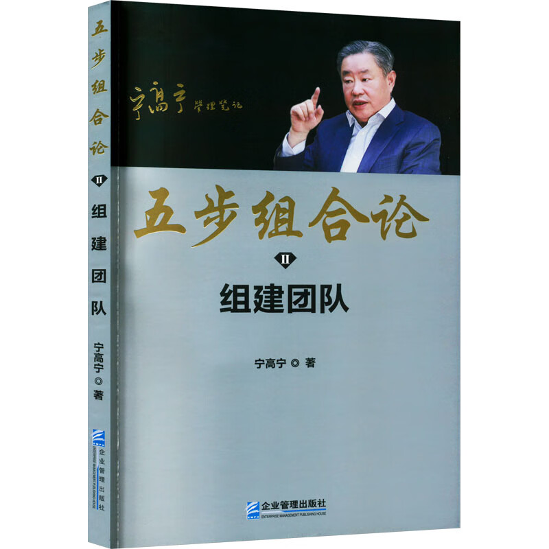 五步组合论 组建团队