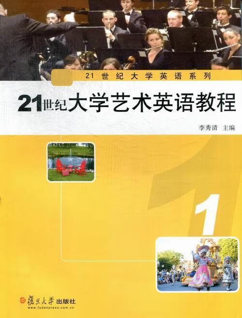 21世纪大学艺术英语教程