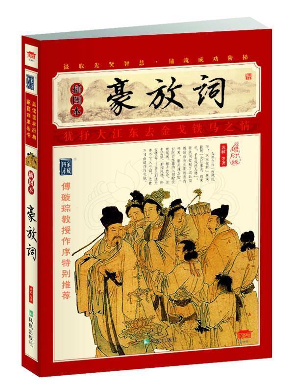 豪放词【好书，下单速发】