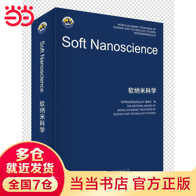 软纳米科学