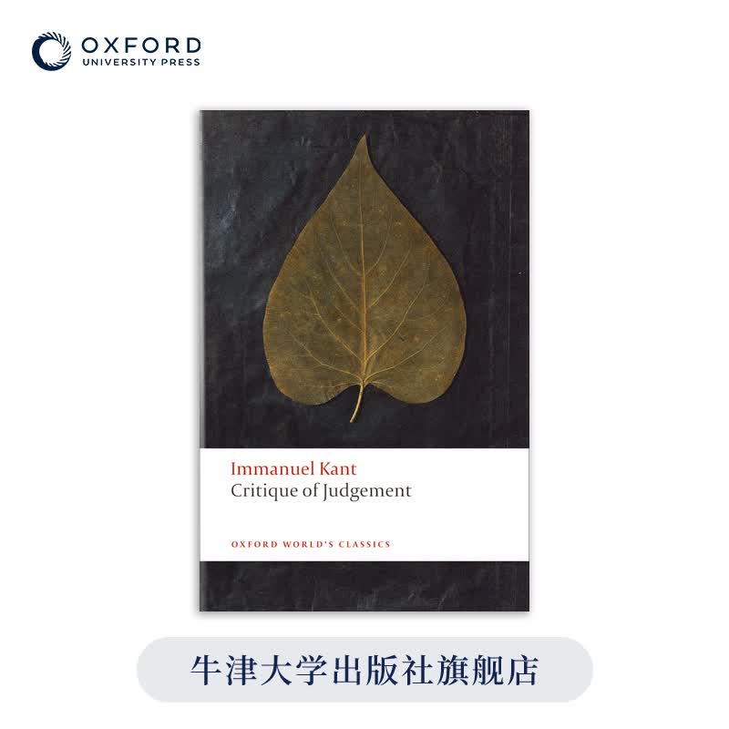 牛津世界经典系列 英文原版 判断力批判 Critique of Judgement 康德 哲学 英文原版
